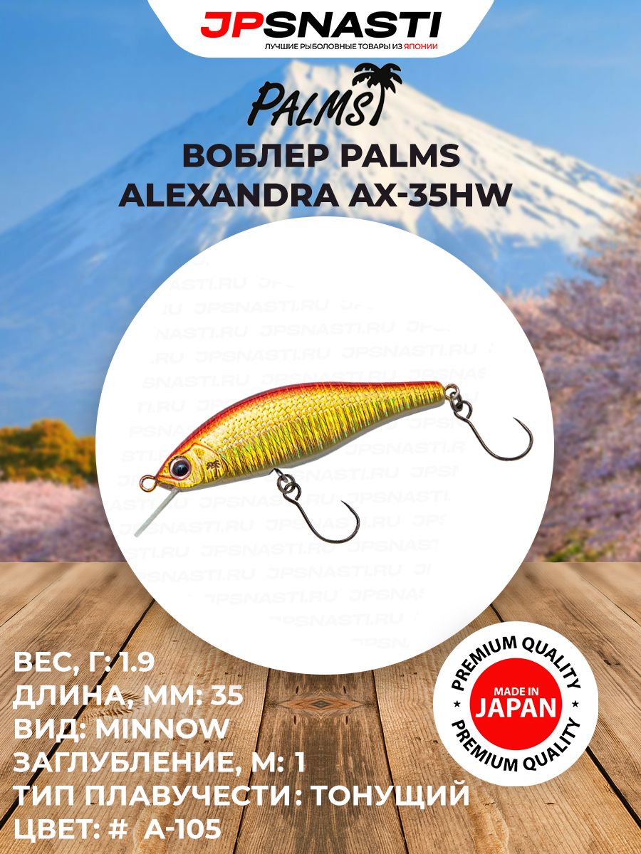 Стримовые воблеры на форель Palms Alexandra, 1.9 г, AX-35HW/A-105 / Уловистые воблеры для ловли голавля, язя, жереха