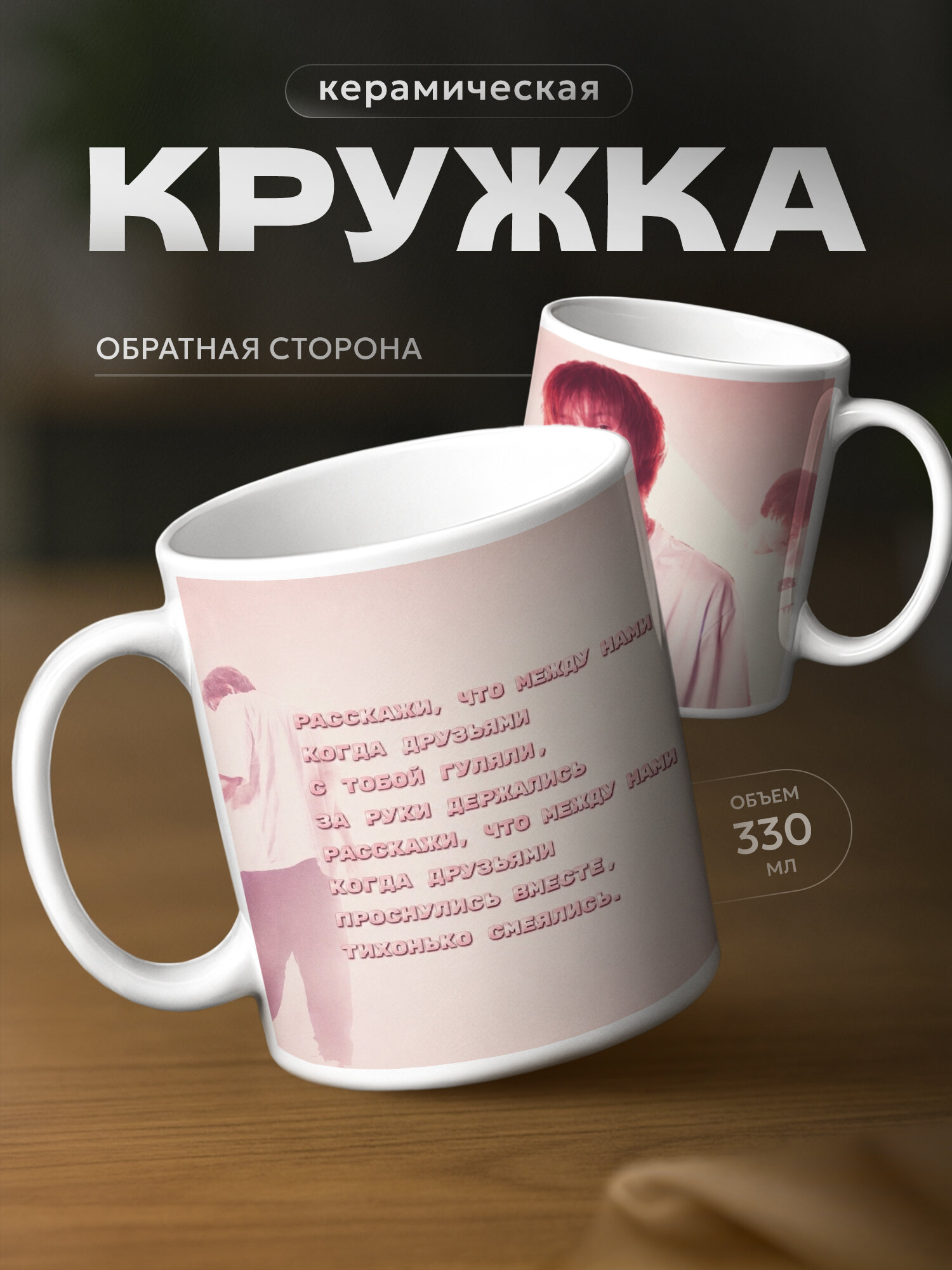 Кружка бренда PNP NARD "Ваня Deepins" 330мл, керамическая
