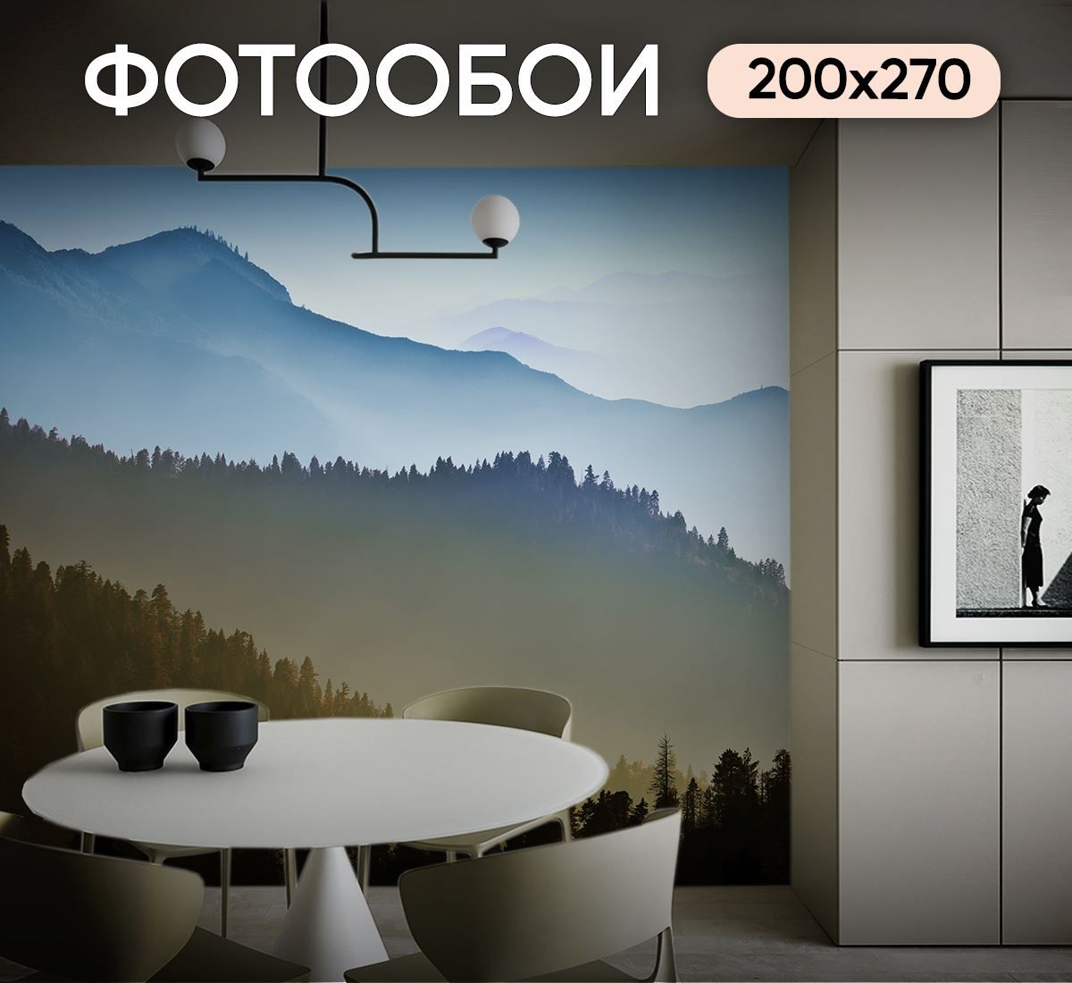 Фотообои Arthata горы и лес в облаках на стену 200х270 см, виниловые на флизелиновой основе, художественная печать для оформления интерьера, водос