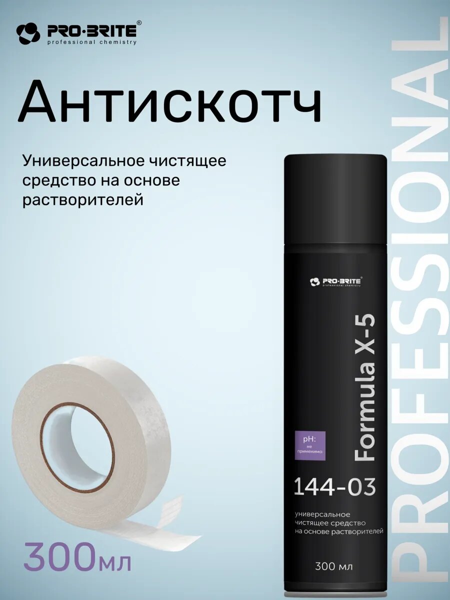 Антискотч Формула Х-5 удаление скотча и наклеек