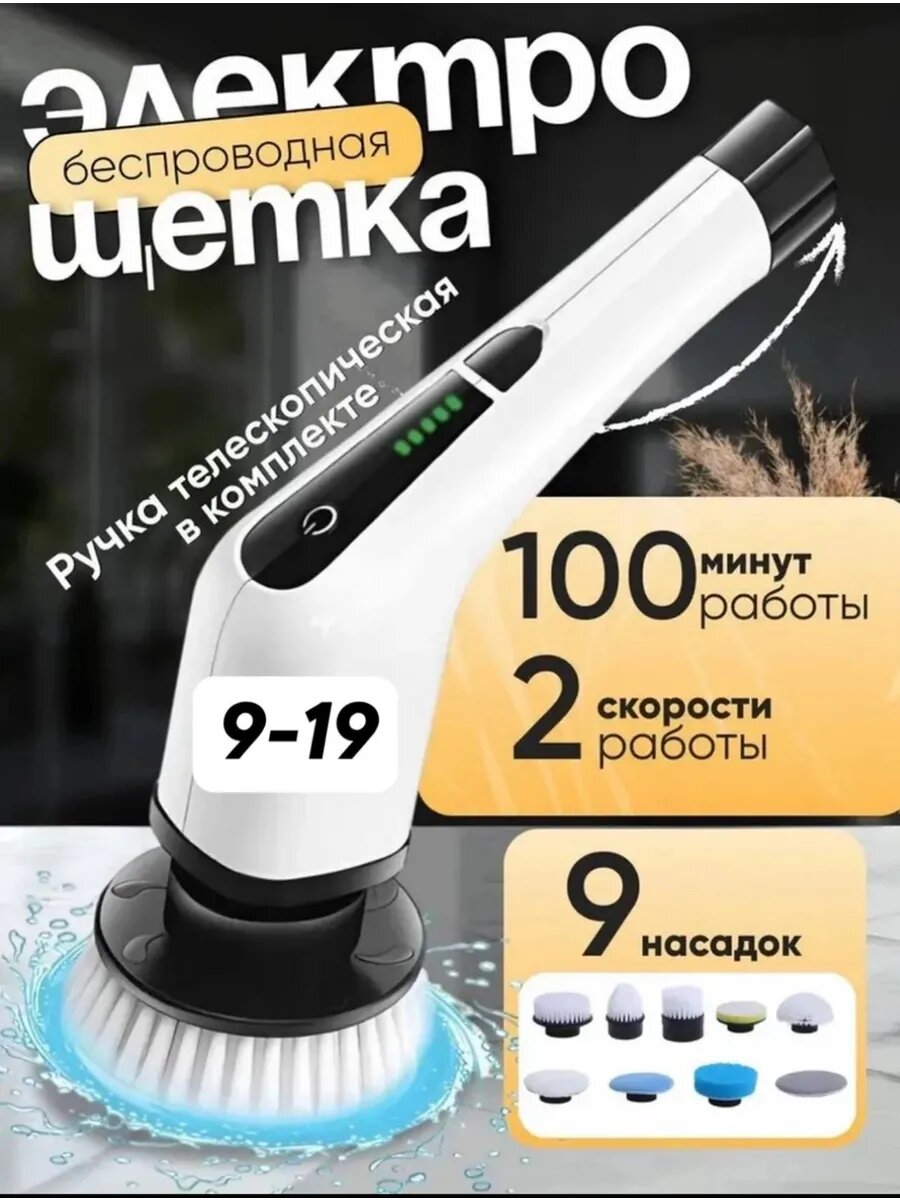 Электрощетка