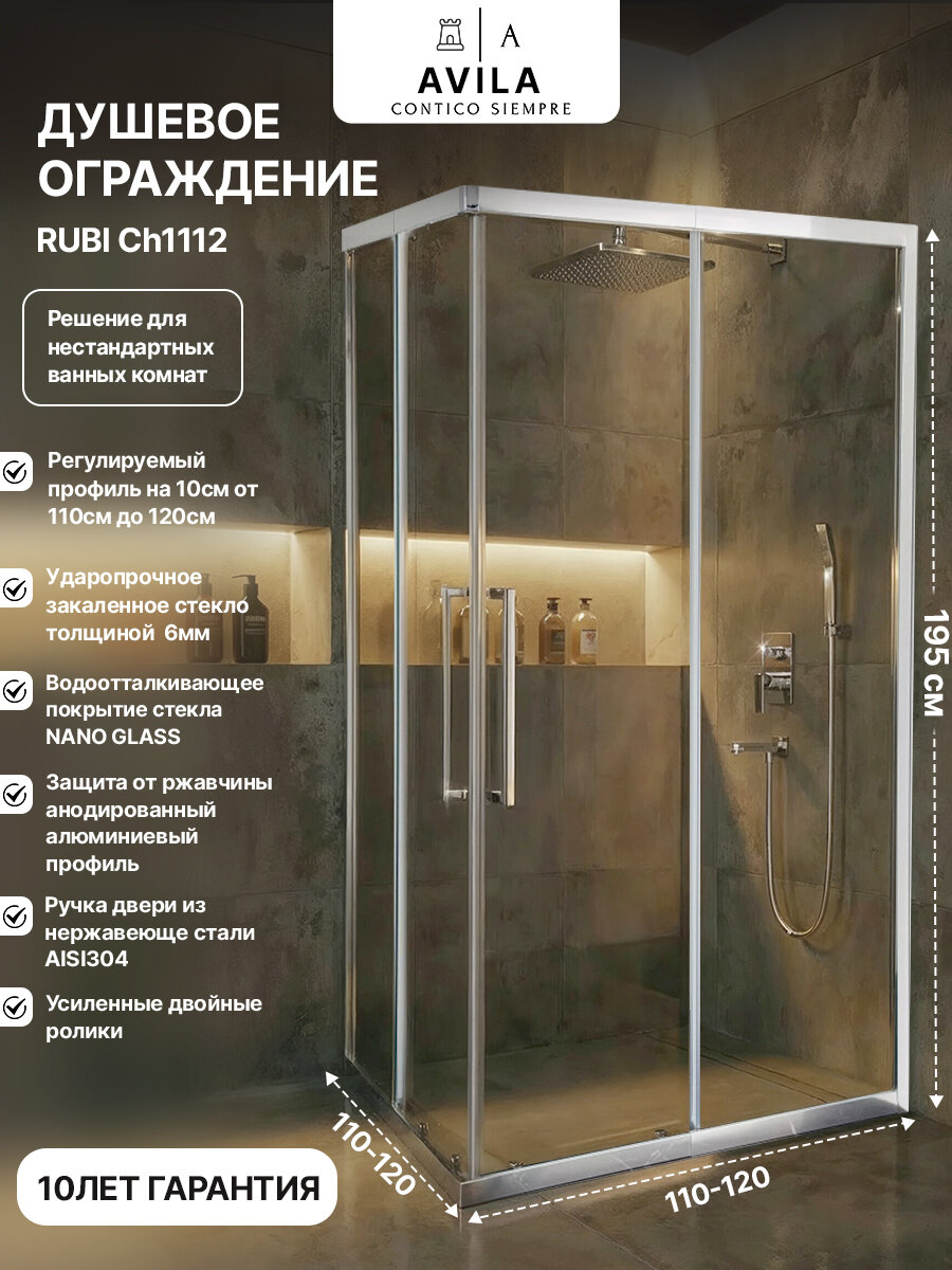 Душевое ограждение AVILA premium, стекло прозрачное (6 мм), Nano Glass, профиль хром, 110х110х195 см