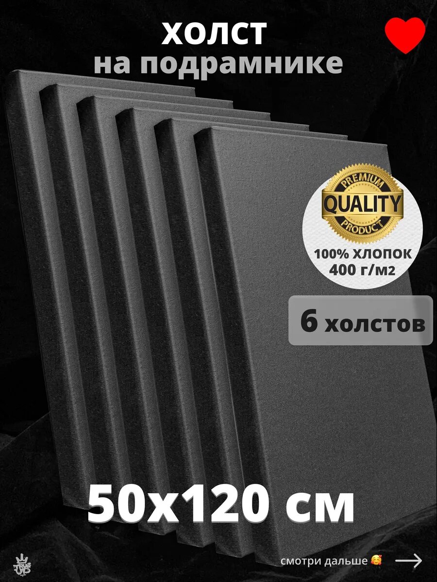 Холст на подрамнике для рисования 50х120 см