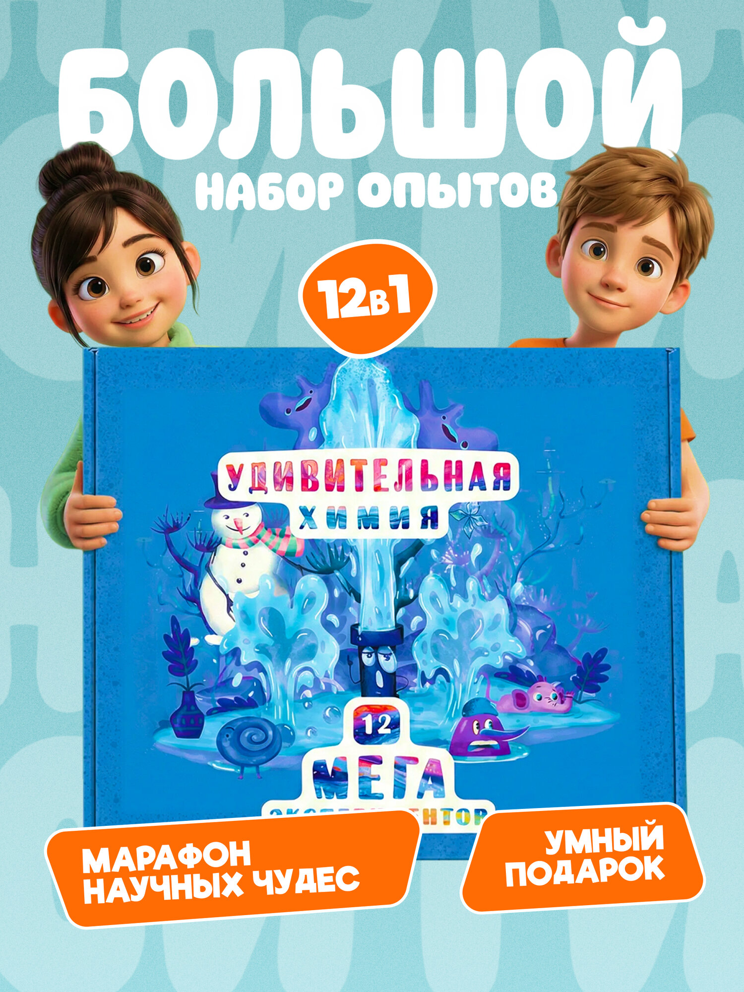 Набор для опытов Наукасити "Удивительная Химия", 12 в 1, опыты с полимерами