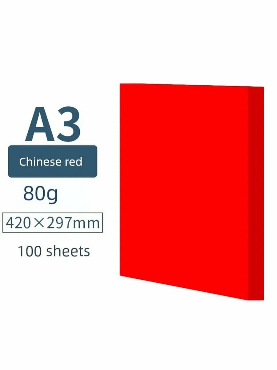 Китайская красная бумага для оригами (A3 — 100 листов)