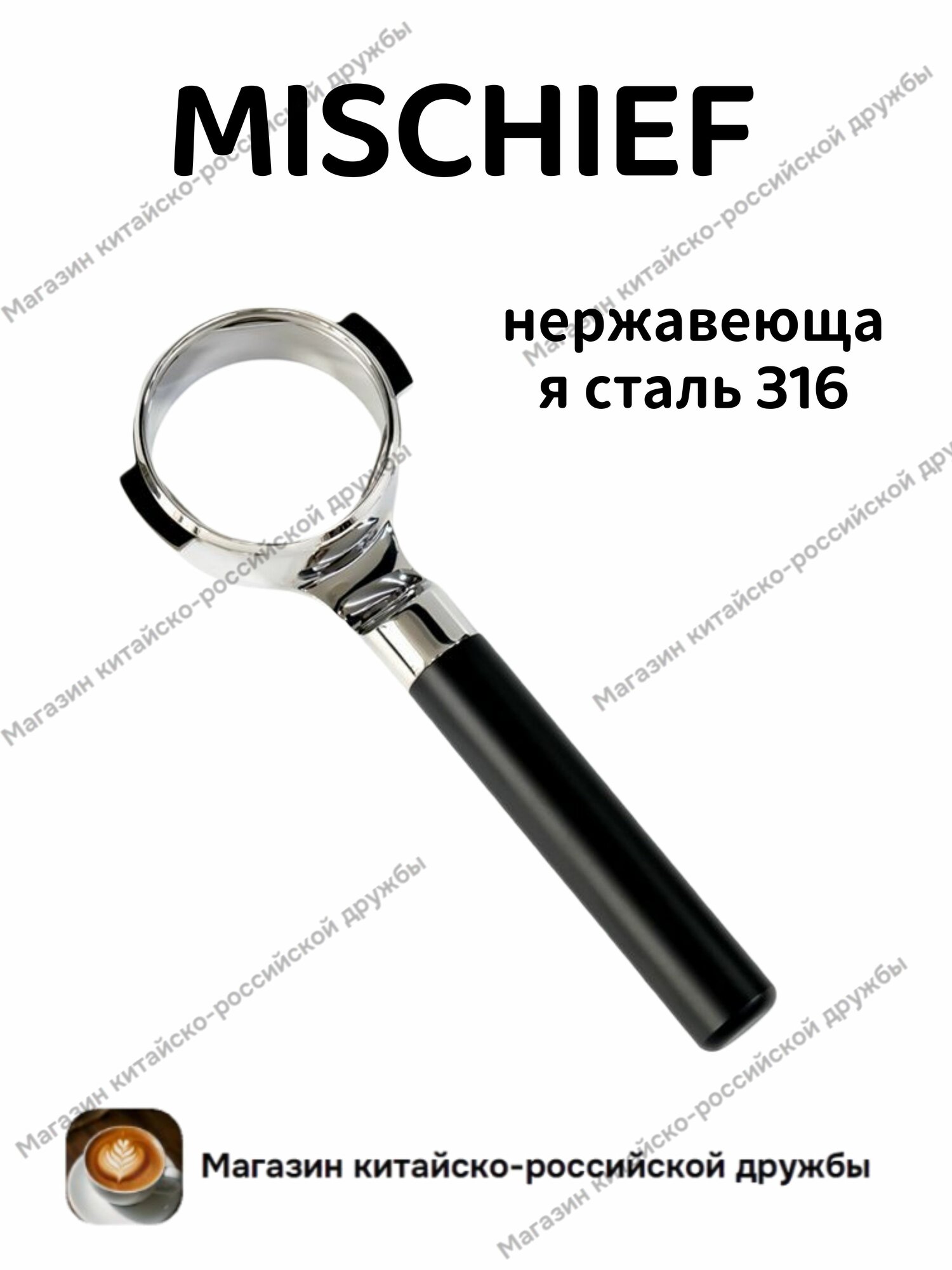 MisChief Запчасть для ручной кофемолки