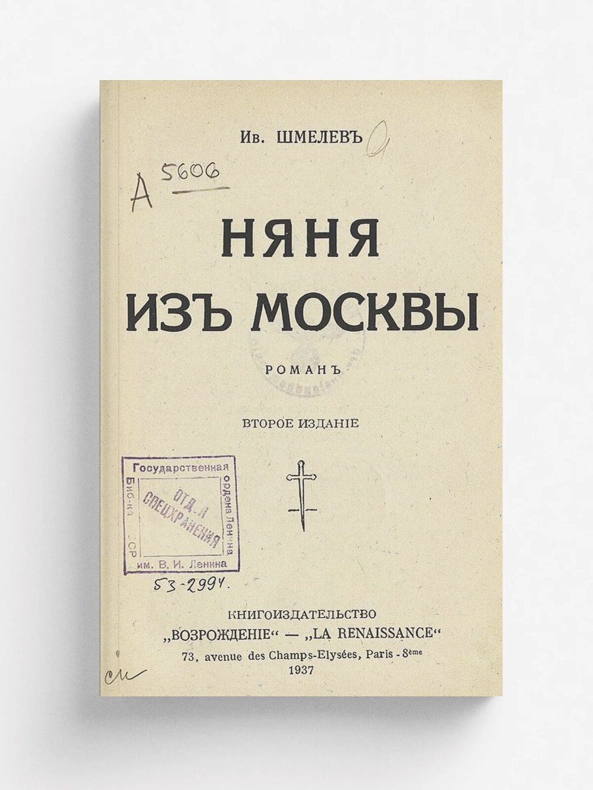 Няня из Москвы