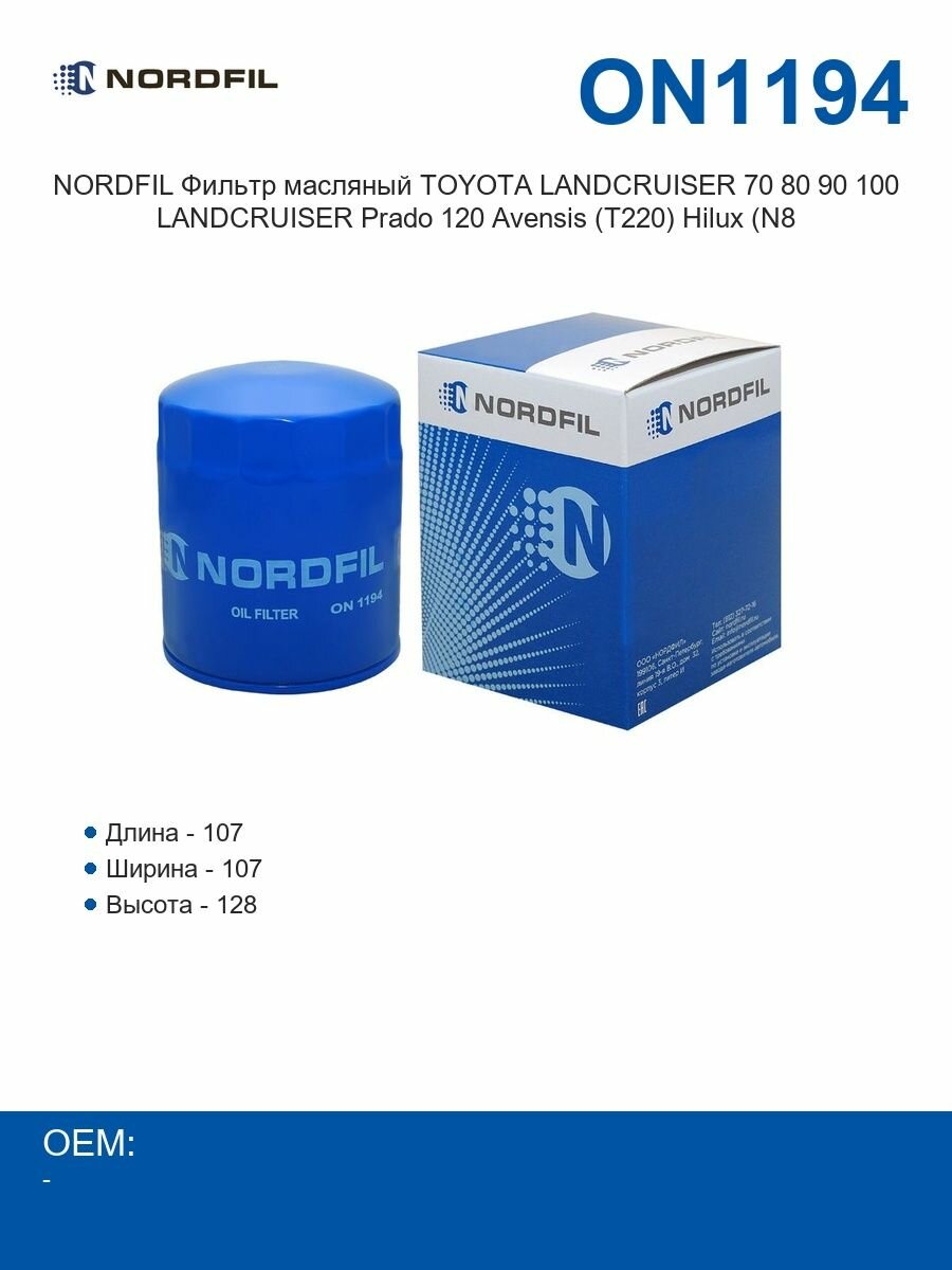 NORDFIL Фильтр масляный TOYOTA LANDCRUISER 70 80 90 100 LANDCRUISER Prado 120 Avensis (T220) Hilux (N8