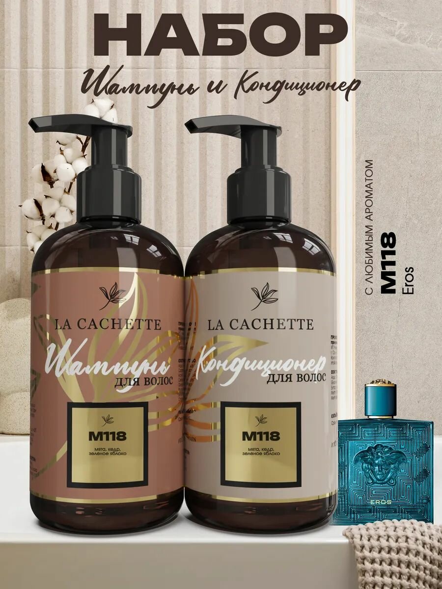Шампунь и кондиционер для волос Eros мужской