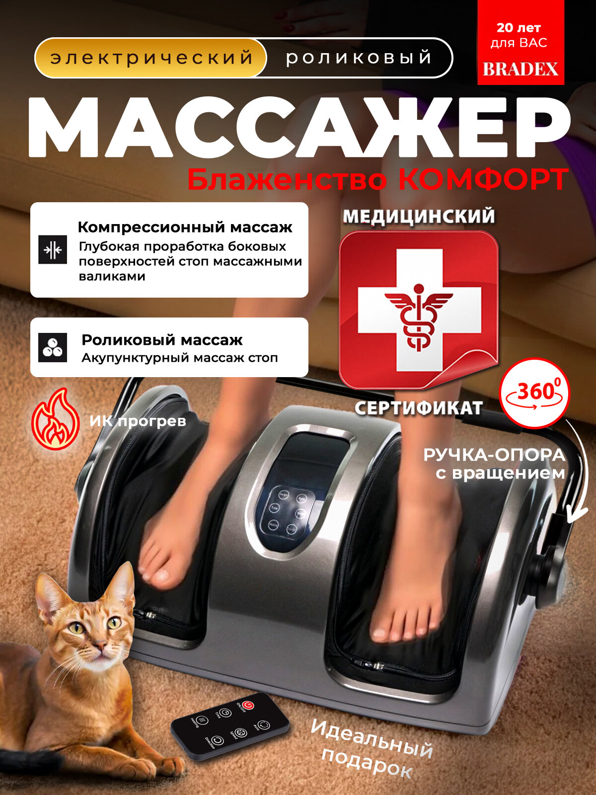Массажер для ног и лодыжек BRADEX "Блаженство Комфорт", с подогревом