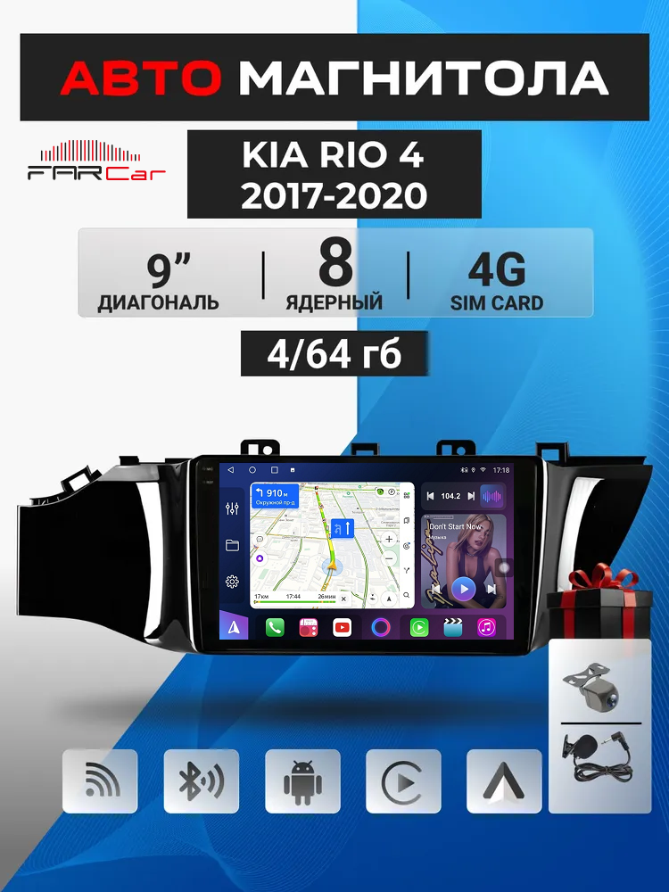 Магнитола 4/64 ГБ Kia Rio 4 FB / Киа Рио 4 FB 2017-2020, 8 ядер 4/64 ГБ Android. 4G +Wi-Fi DSP. CarPlay Android Auto.
