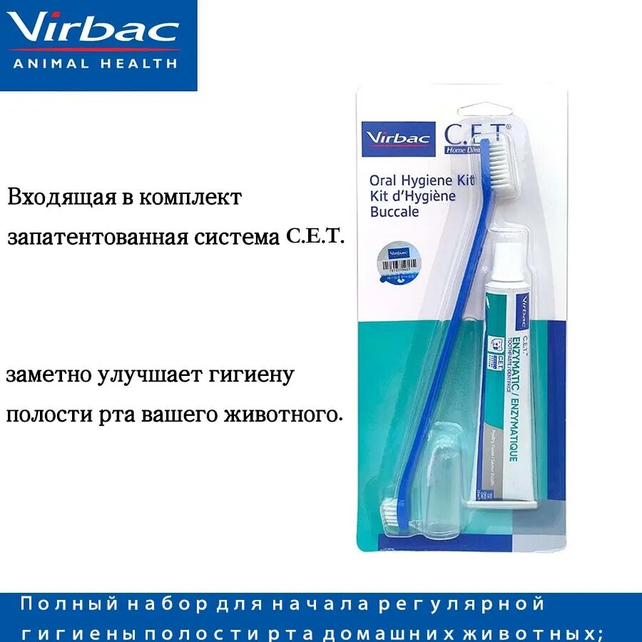 Virbac Oral Hygiene Kit for Dogs Набор для чистки зубов собак и кошек, зубная паста 70 г, 2 щетки