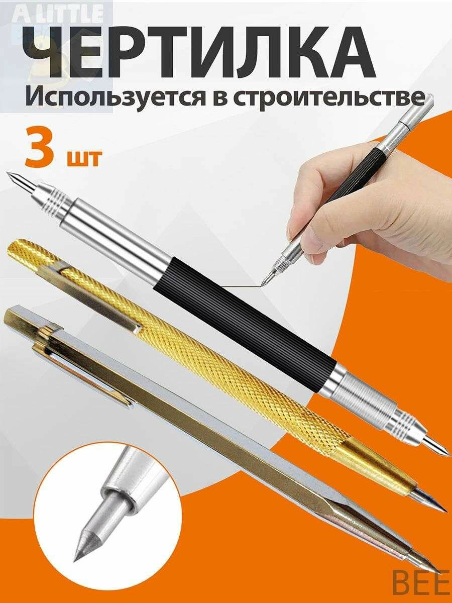 Карандаш разметочный чертилка по металлу стеклу 3 штBEE