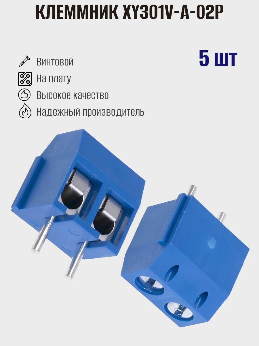 Винтовой клеммник на плату XY301V-A-02P / DG301-5.0-02P, 5шт