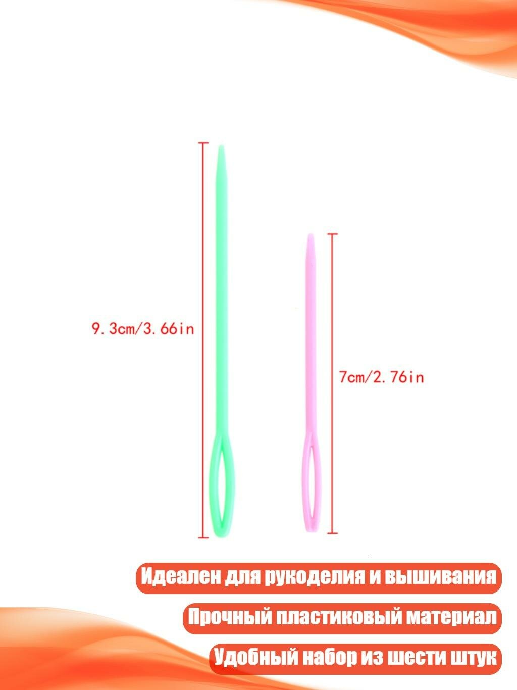 Пластиковые швейные иглы для вышивания крестом, 6 шт, Другое