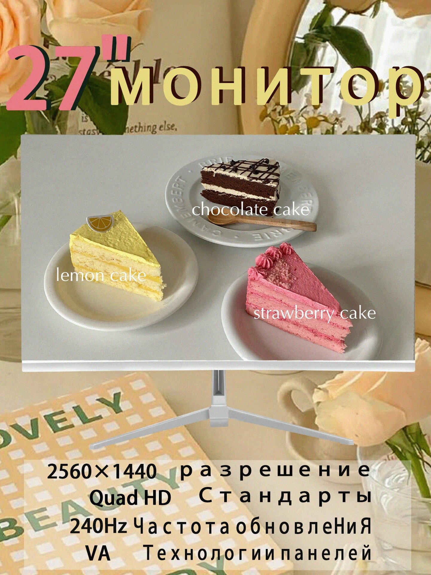 CrystalStorm 27" Монитор 2560x1440 240 Гц, VA, белый игровой, для компьютера