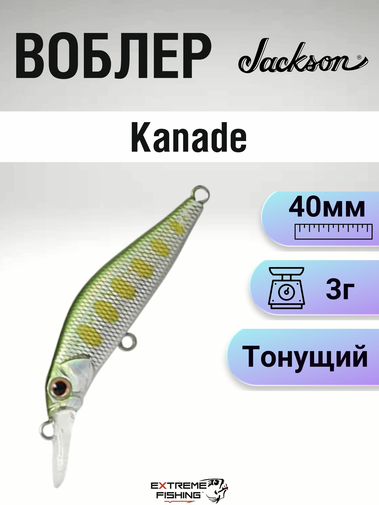 Воблер Jackson Kanade, 40мм, 3г, LAY