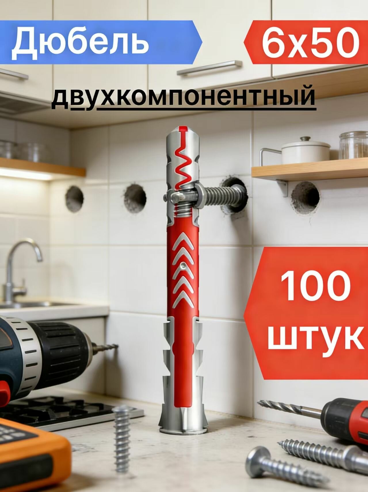 Дюбель 6 мм x 50 мм 100 шт.