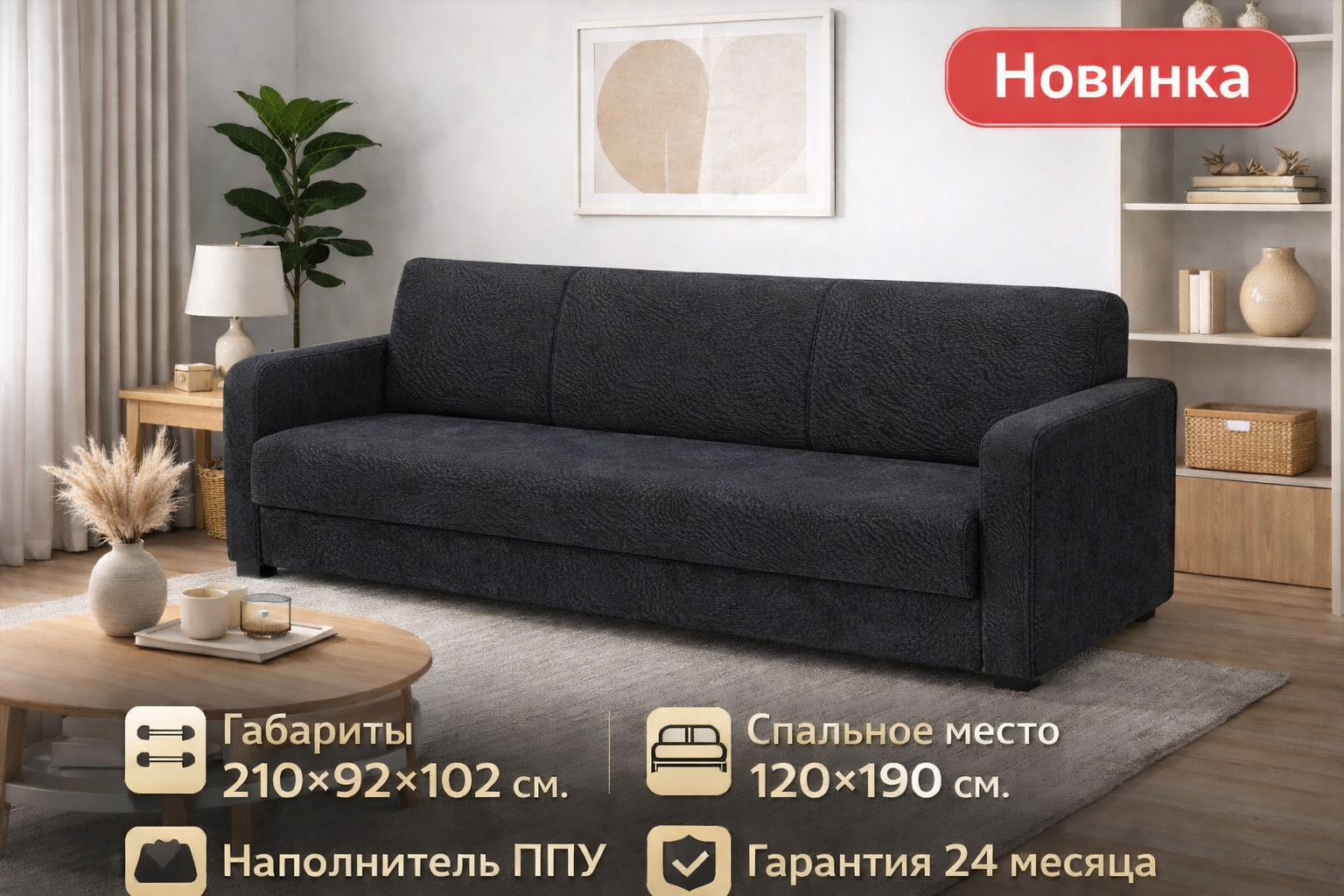 Диван Комфорт