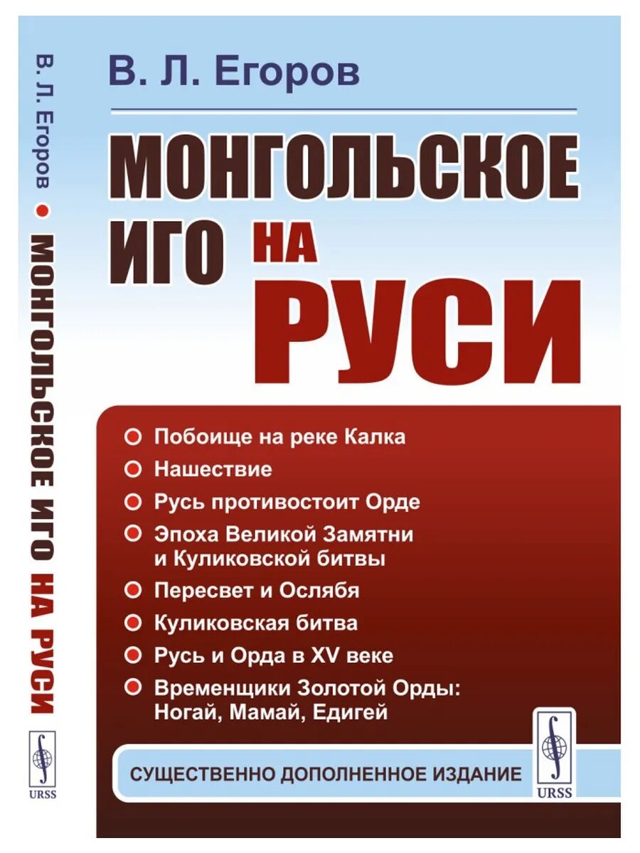 Монгольское иго на Руси