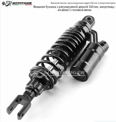 Амортизатор задний для эндуро мотоцикла с рамой типа 340mm.