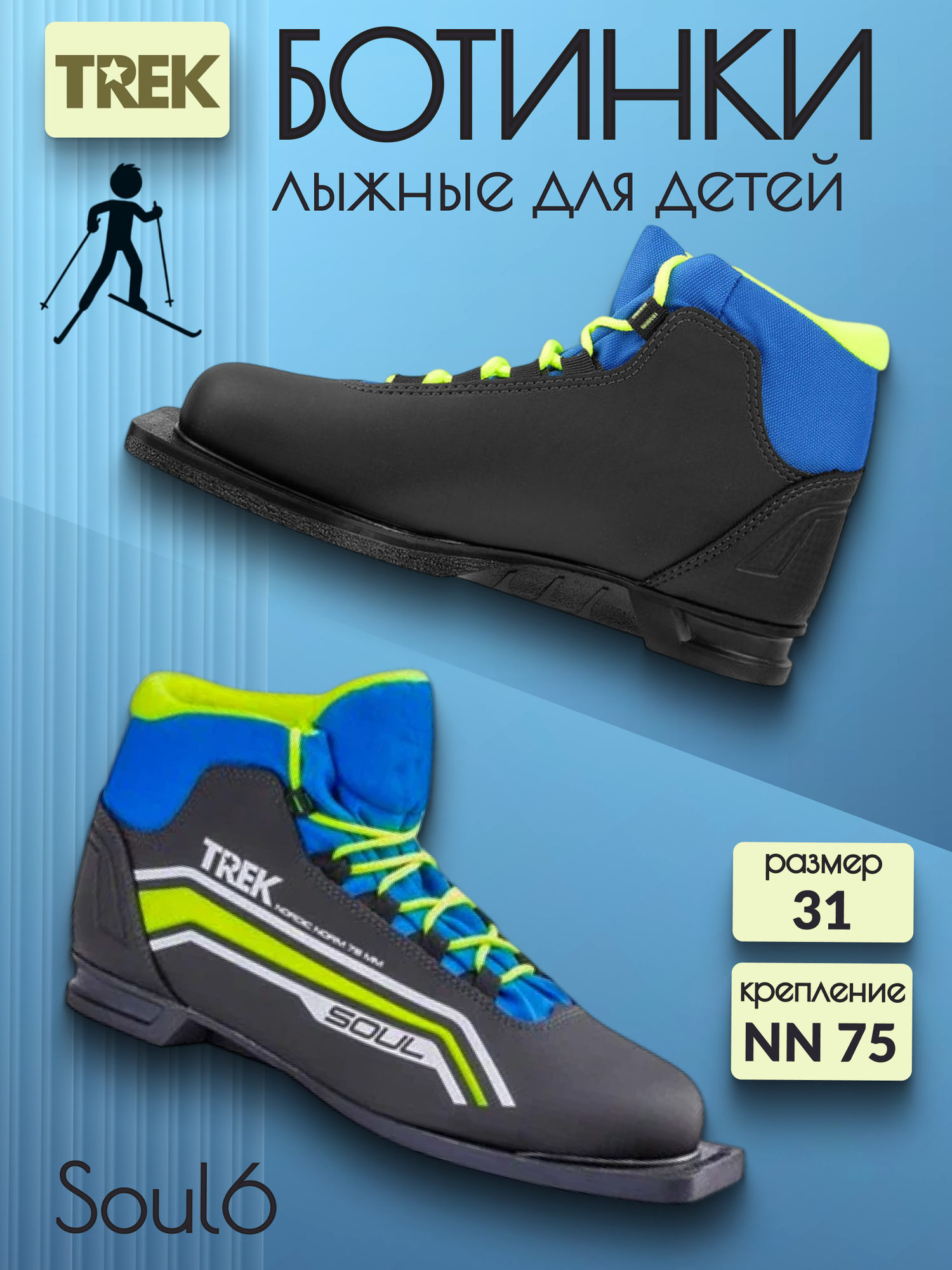 Лыжные ботинки NN 75 TREK Soul6 детские черные размер RU31 EU32 CM19