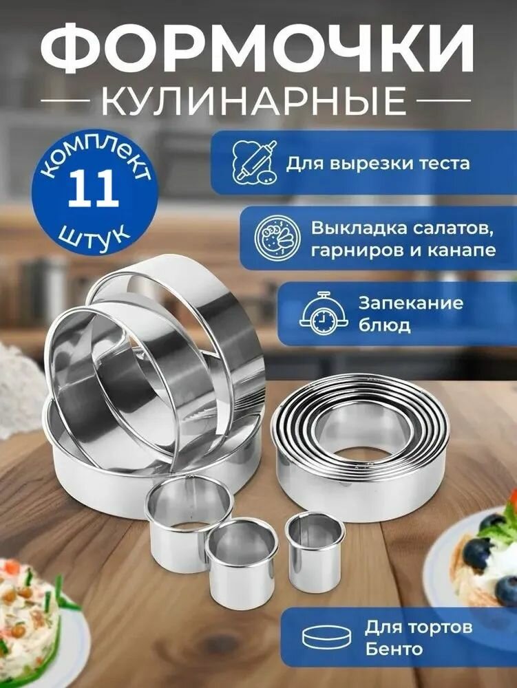 Форма для вырубки теста 11 шт