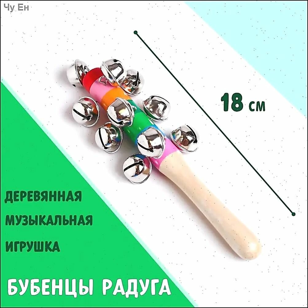 Погремушка / Музыкальная игрушка с бубенцами для детей