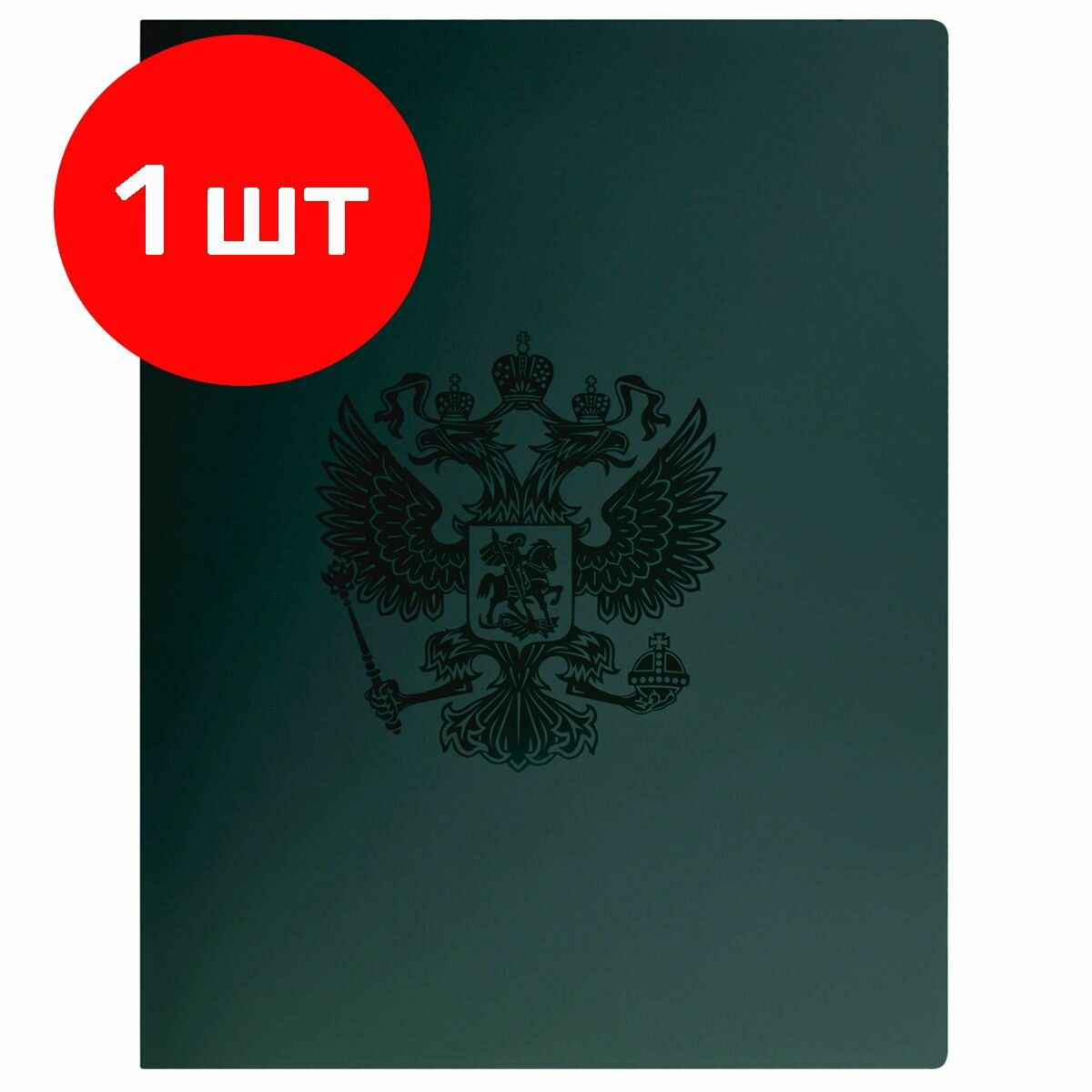 Папка с 20 вкладышами "Герб" А4, 14мм, 700мкм, пластик, изумруд