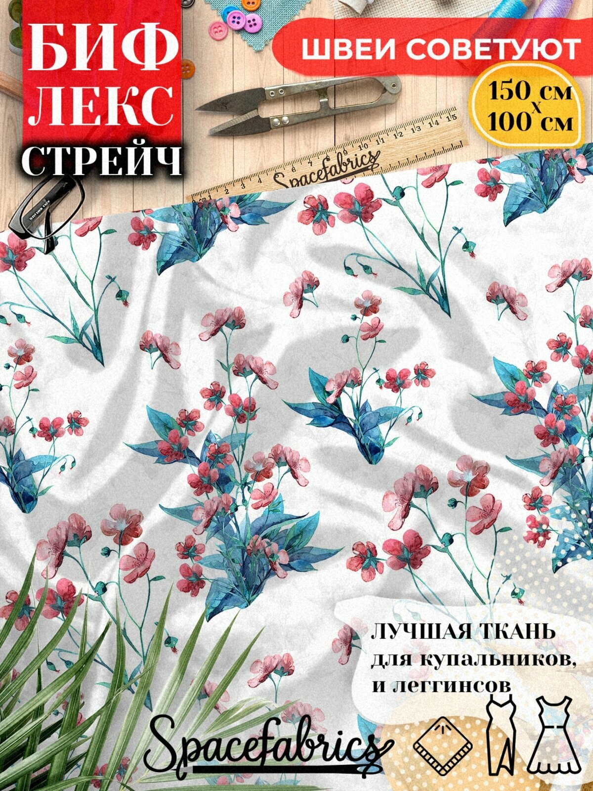 Бифлекс ткань для шитья и рукоделия, 240 г/м2, отрез 150х100 см, трикотажная стрейч ткань с принтом