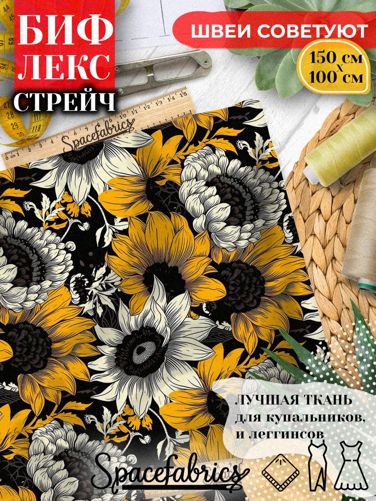 Бифлекс ткань для шитья и рукоделия, 240 г/м2, отрез 150х100 см, трикотажная стрейч ткань с принтом