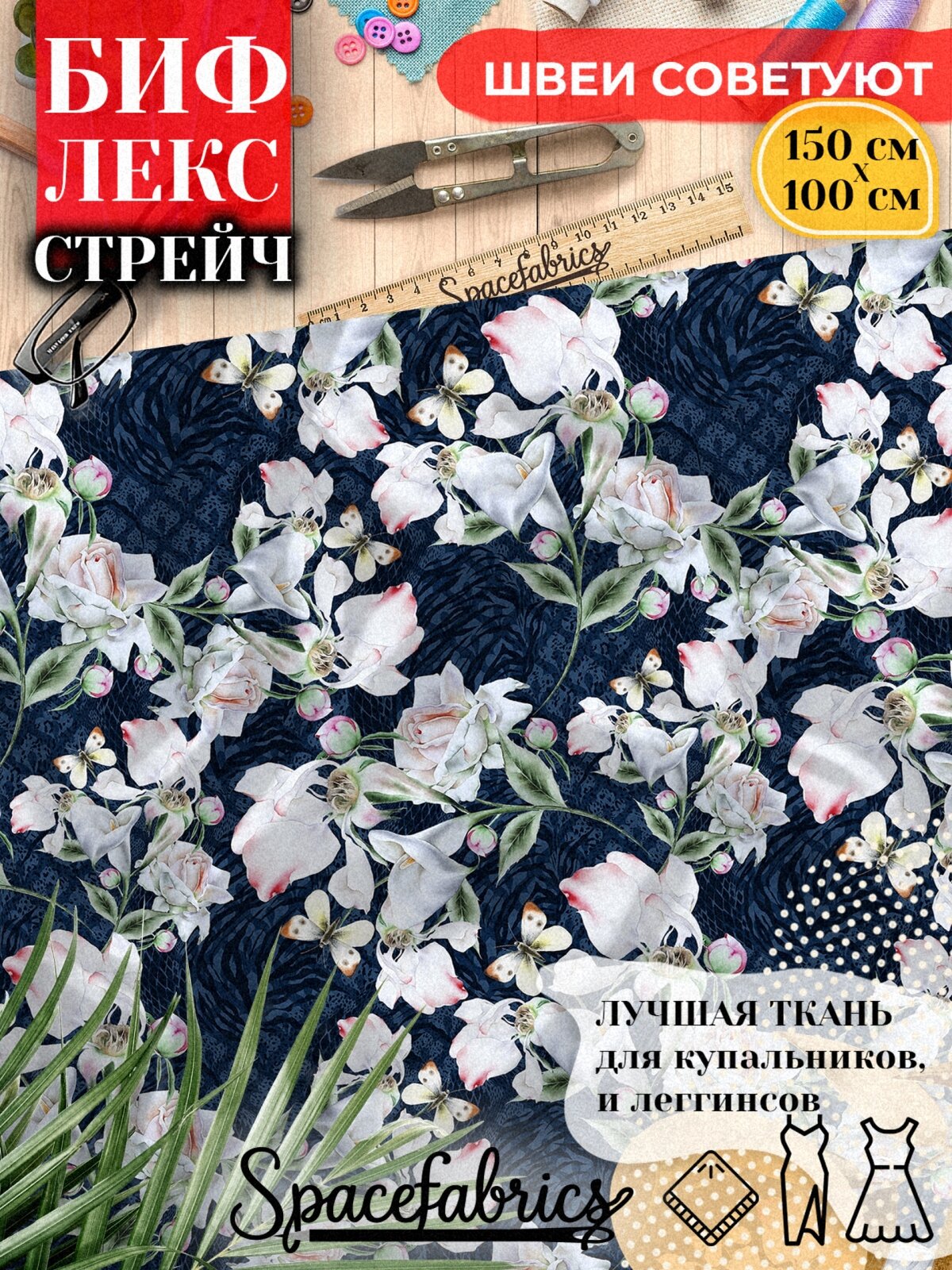 Бифлекс ткань для шитья и рукоделия, 240 г/м2, отрез 150х100 см, трикотажная стрейч ткань с принтом