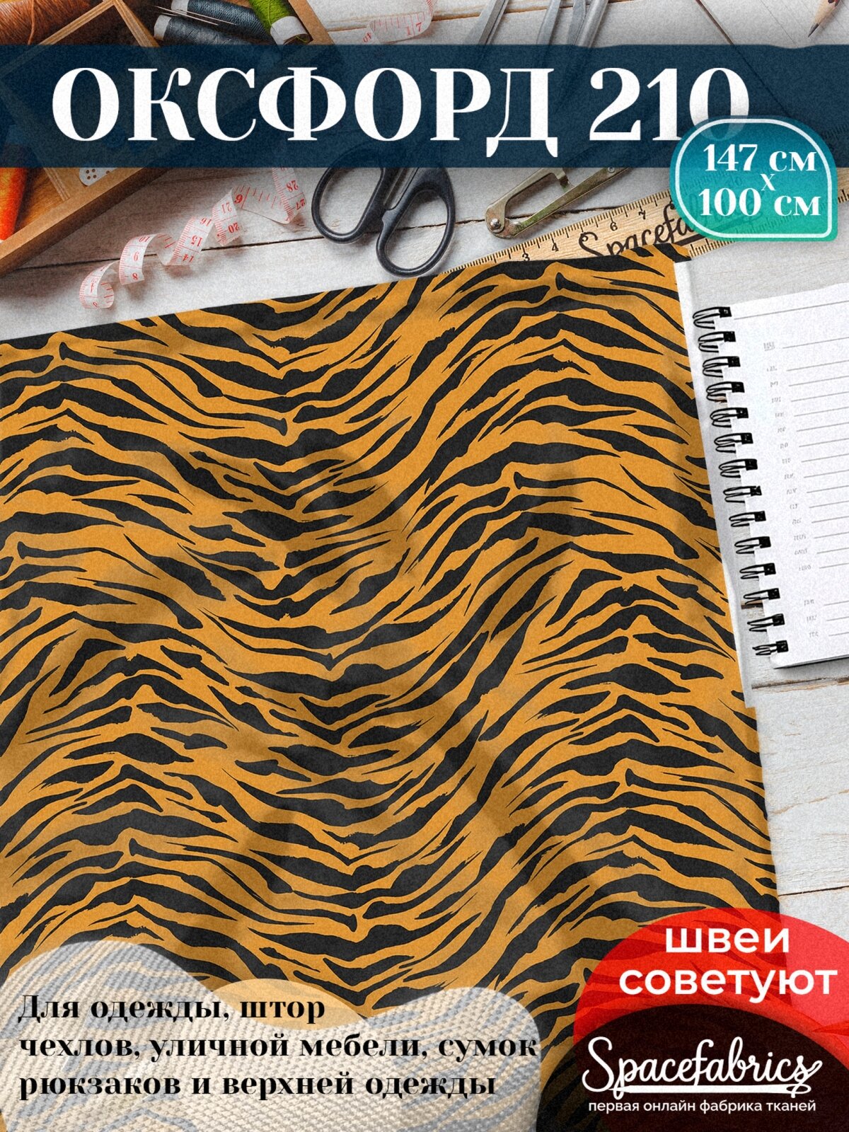 Ткань уличная тентовая Оксфорд 210 WR/PU, 95г/м2, принтованная, 1.5х1м