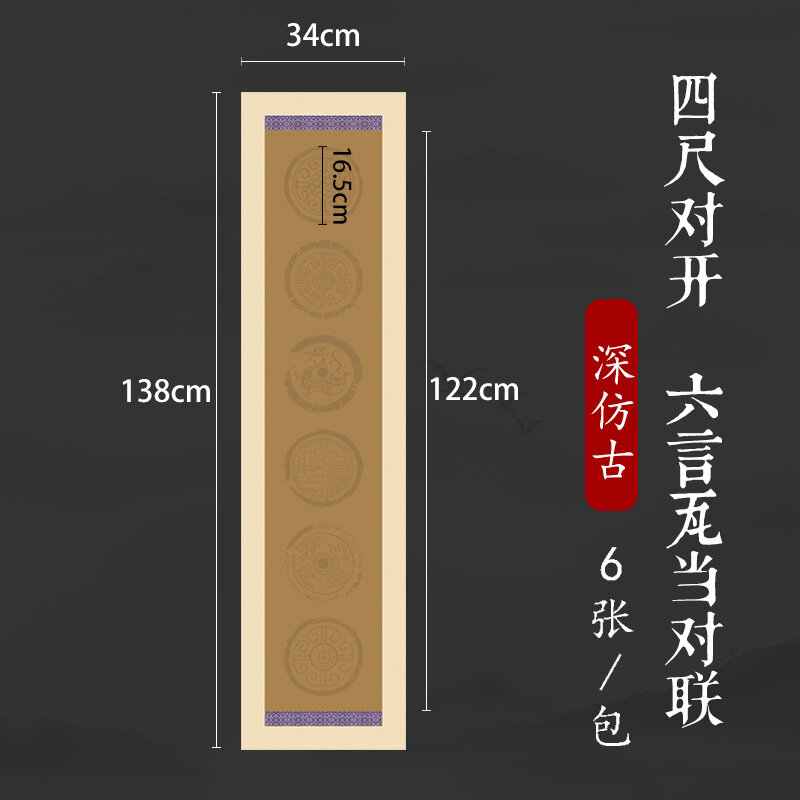 133.2cm пара открытых трёх, четырёх, пяти, шести, семёх, восьми символических восковых плиток, пара каллиграфических работ на бумаге Сюань, полузрелая, полугрубая бумага