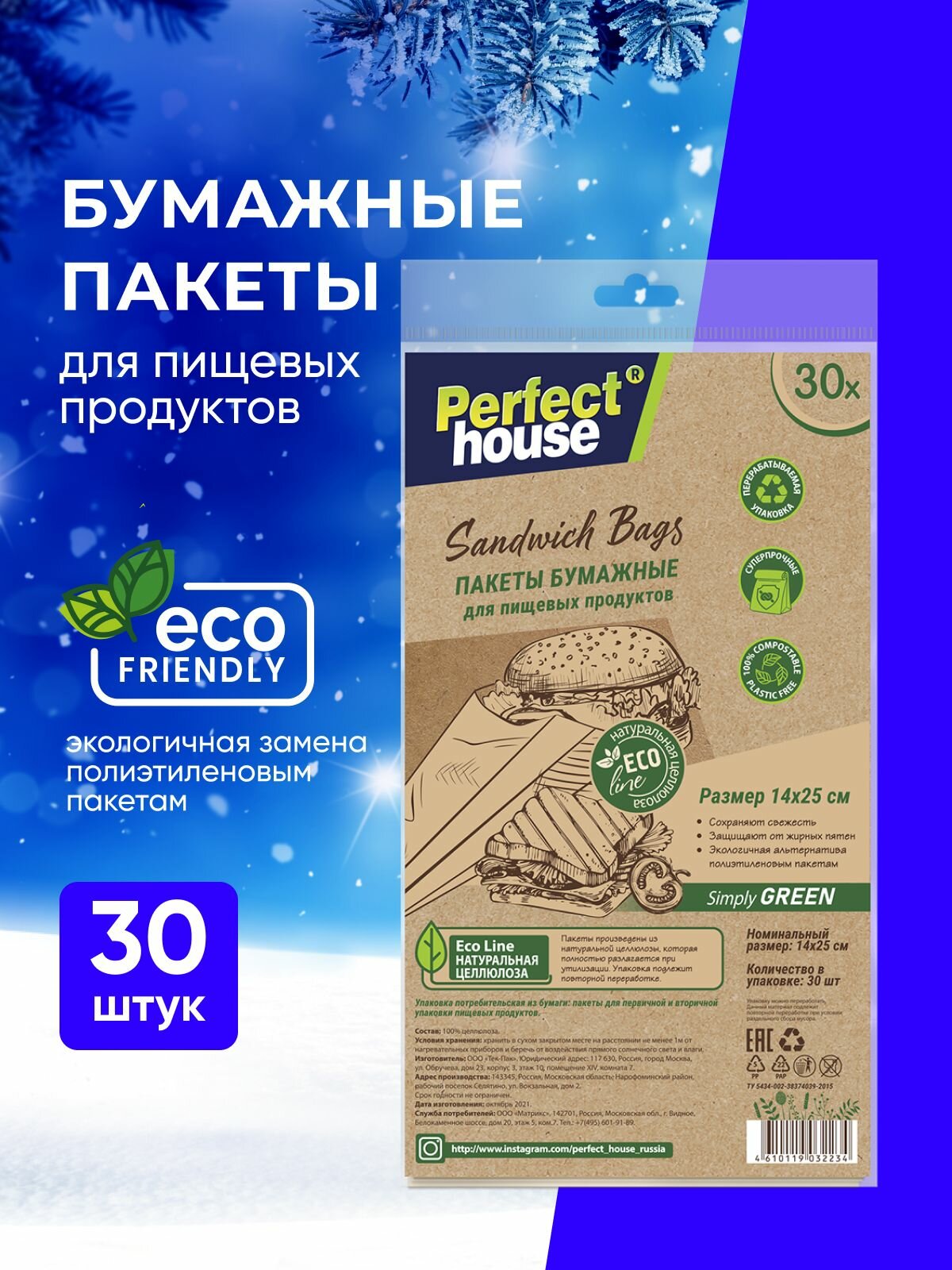 Пакеты фасовочные бумажные пакеты Perfect House пищевая крафт упаковка для бутербродов, завтраков и хранения продуктов 30 штук