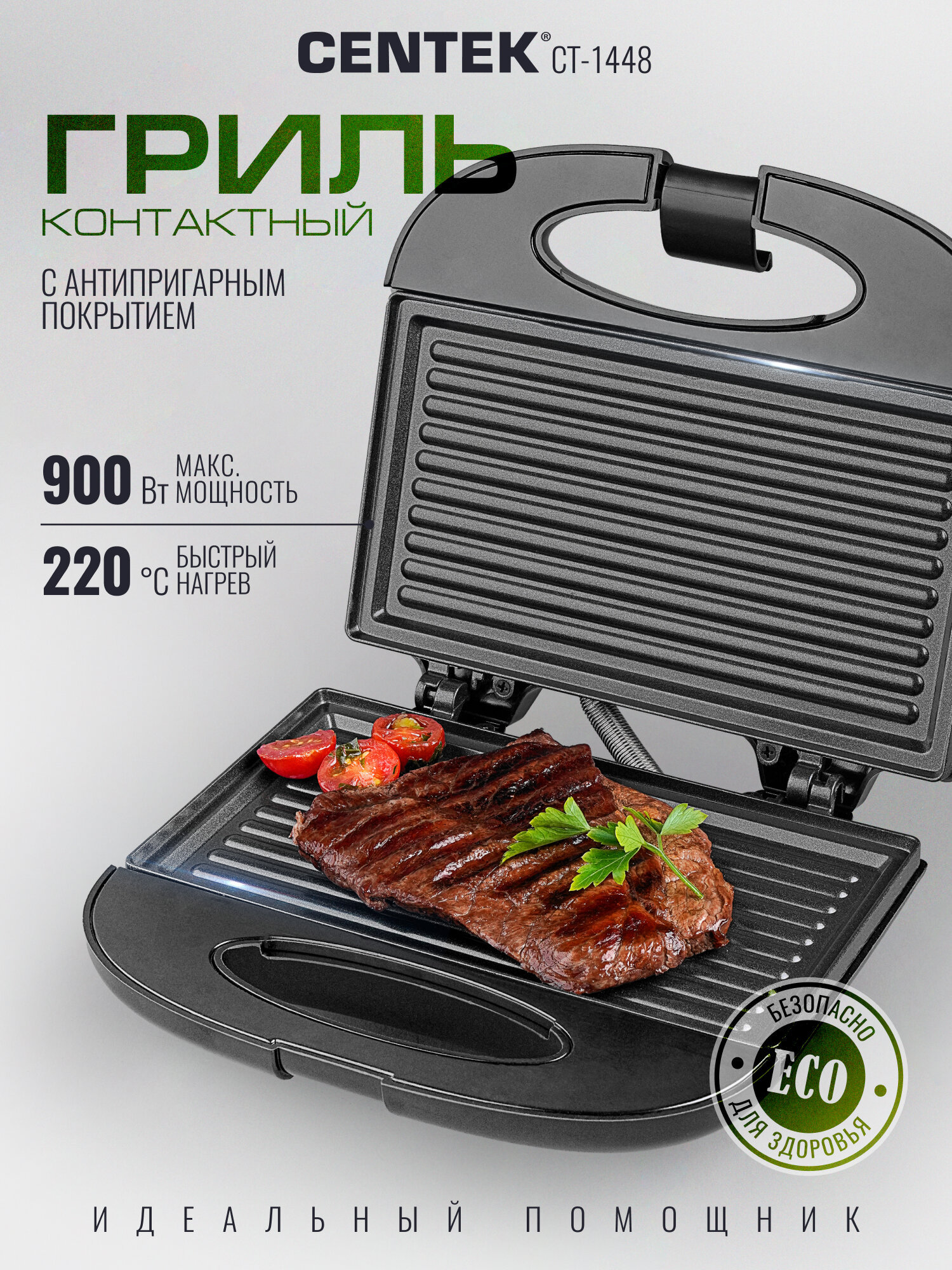 Гриль-вафельница CENTEK CT-1448 800 Вт гриль 226х148.5мм анти пригарное покрытие, max 220°С