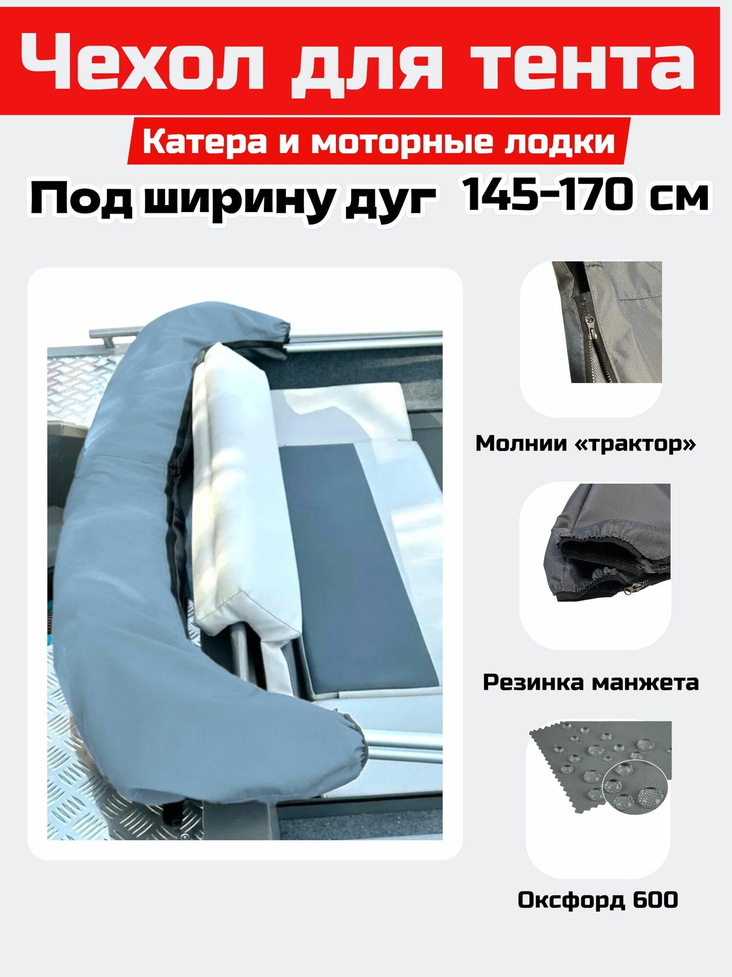 Чехол на каркас ходового тента 145-170 см