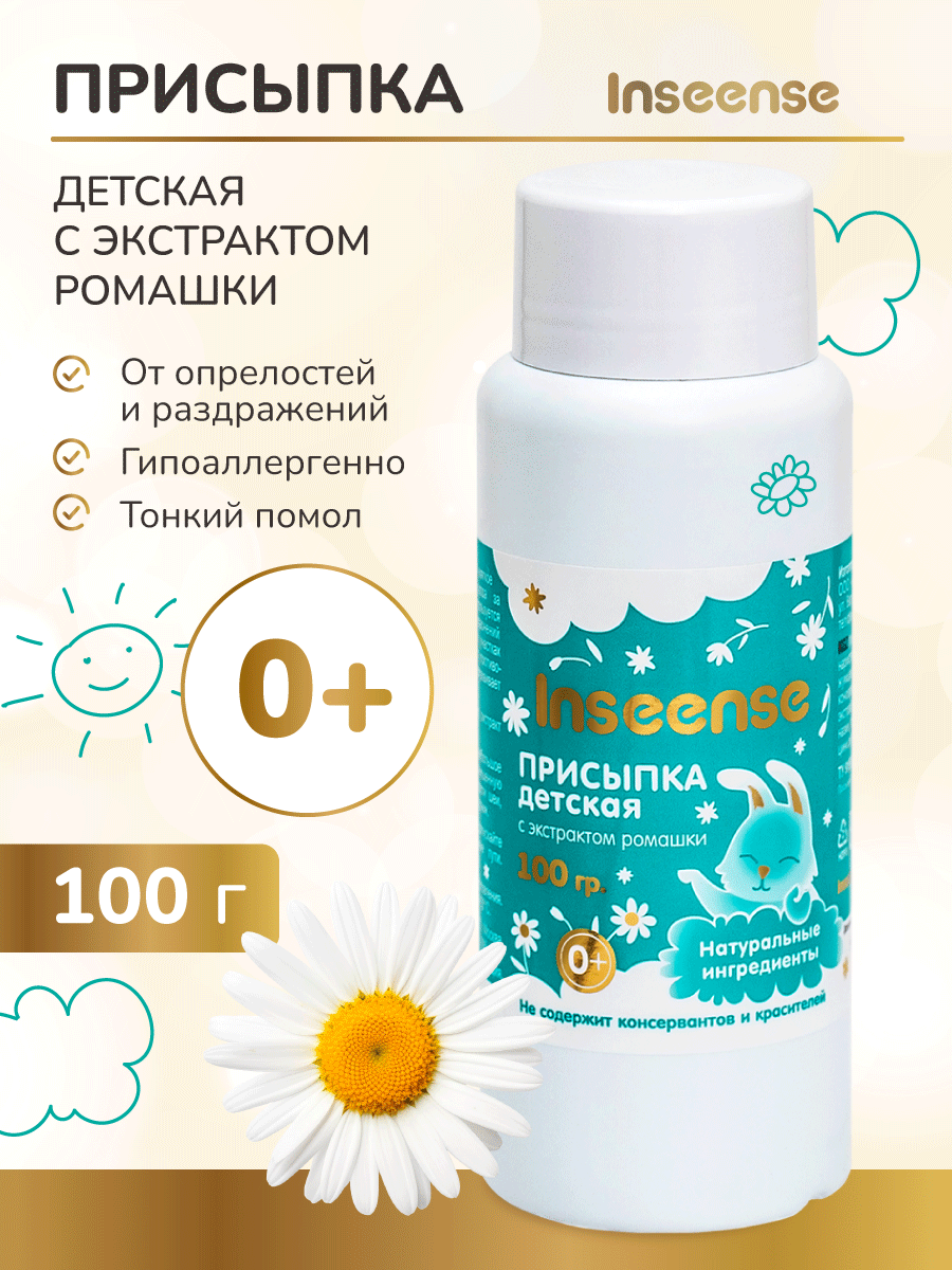 Присыпка детская Inseense с экстрактом ромашки 100 гр