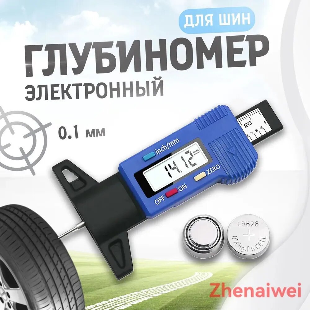 Индикатор износа шин, 1 шт.