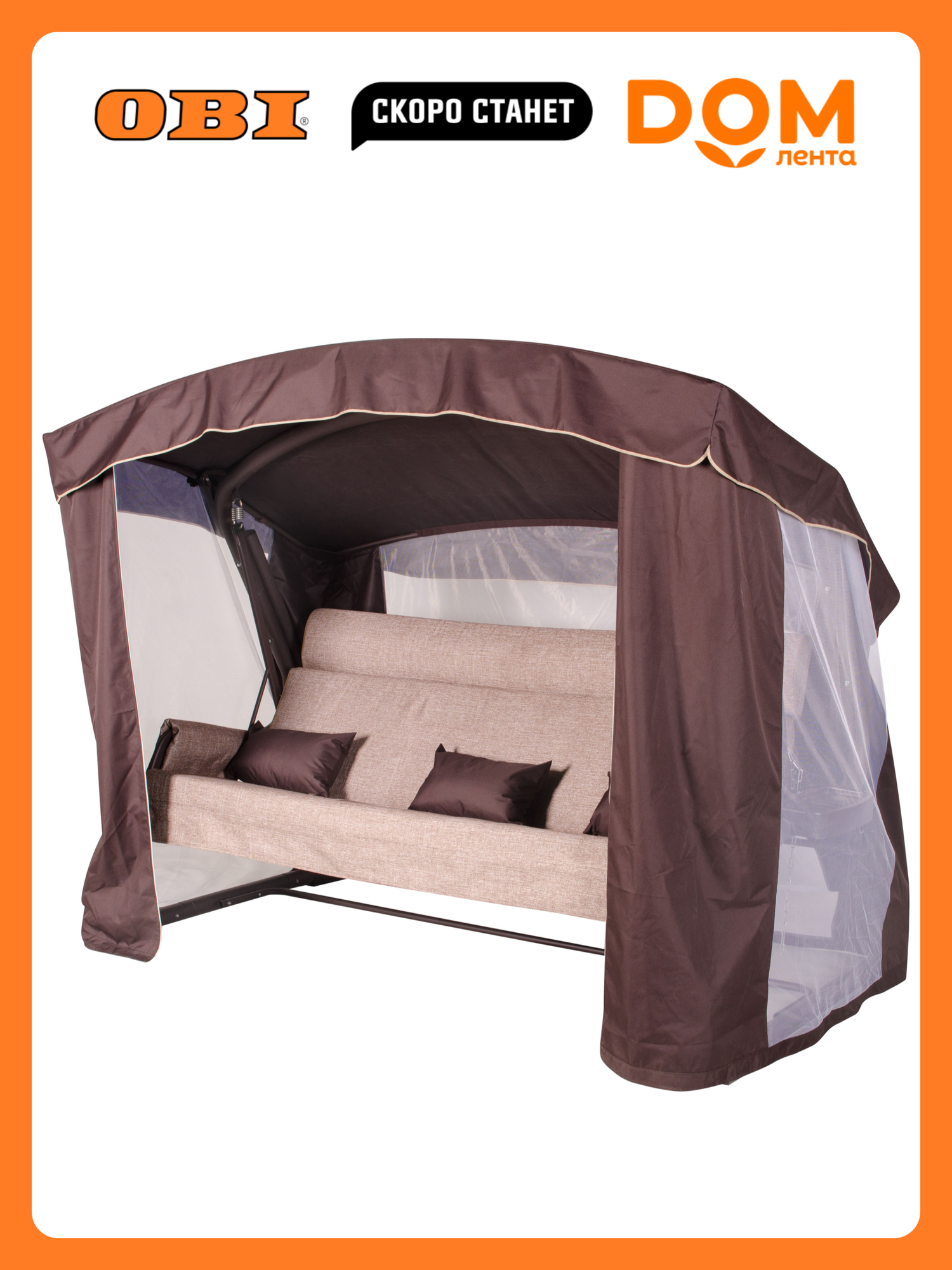 Качели садовые Удачная мебель Брауни шоколад 261х143 см, москитная сетка