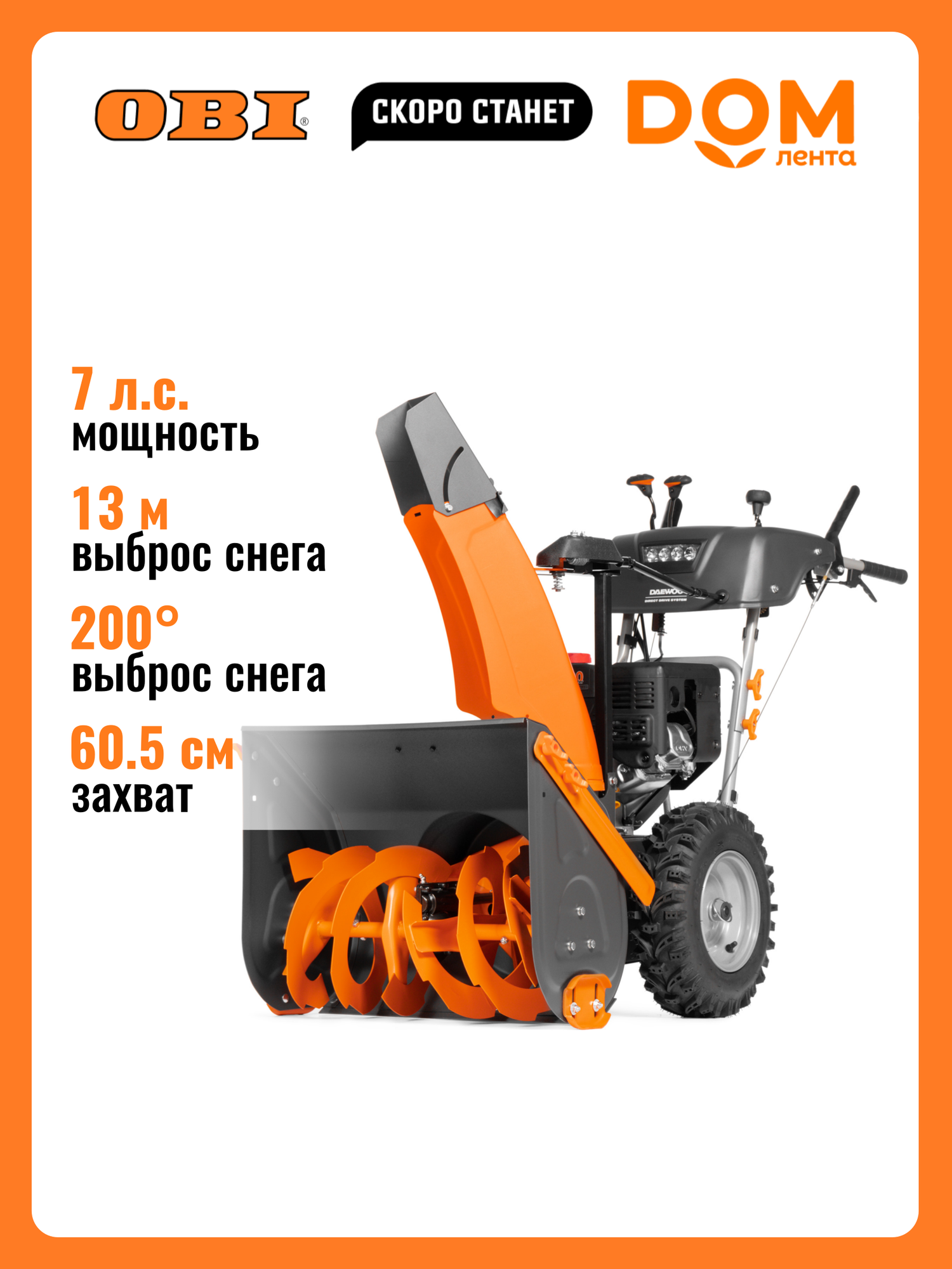 Снегоуборщик бензиновый DAEWOO DAST 224 60,50 см 7 л. с.