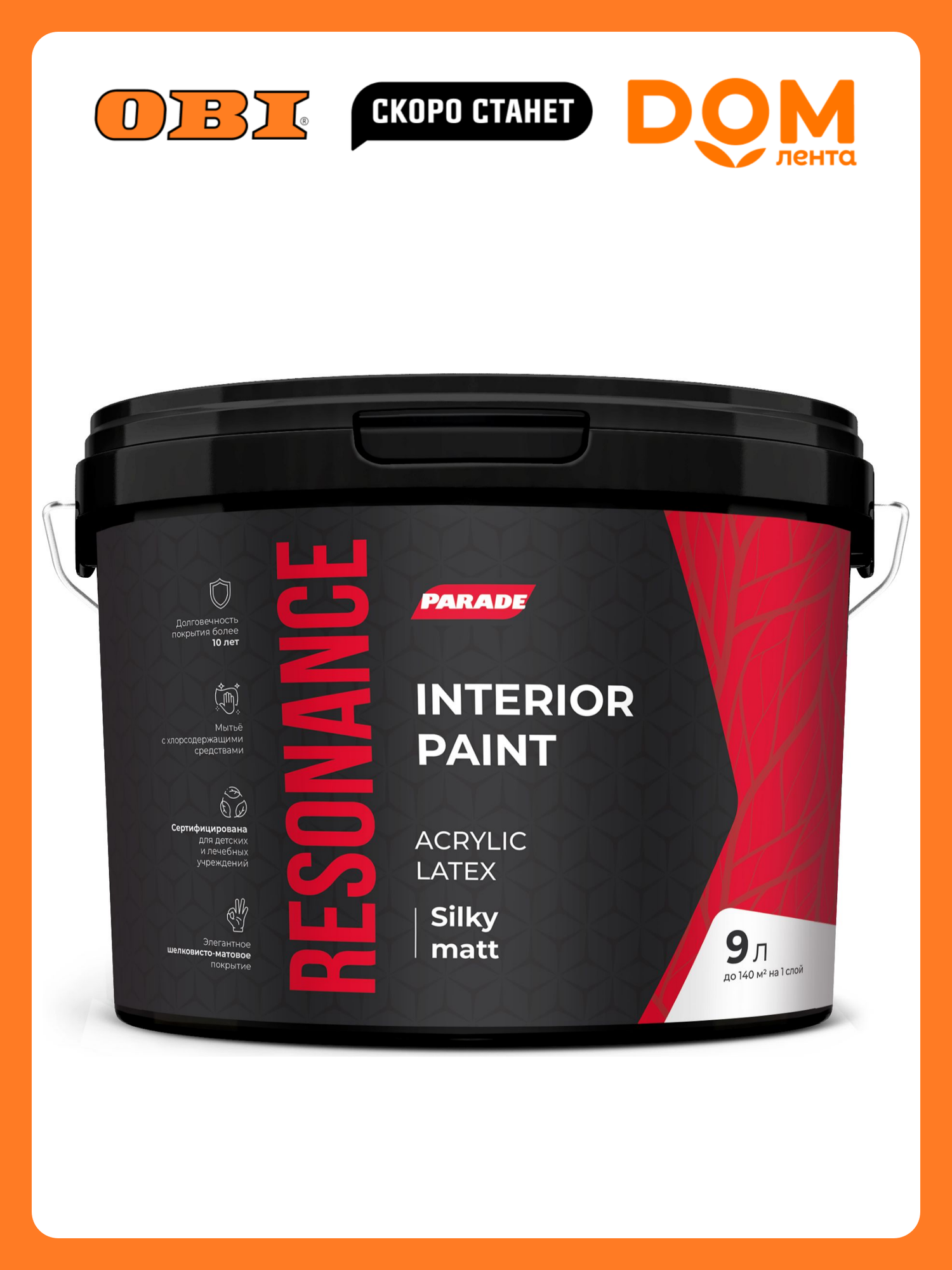 Краска интерьерная Parade Resonance Silky Matt, матовая, износостойкая, 9 л