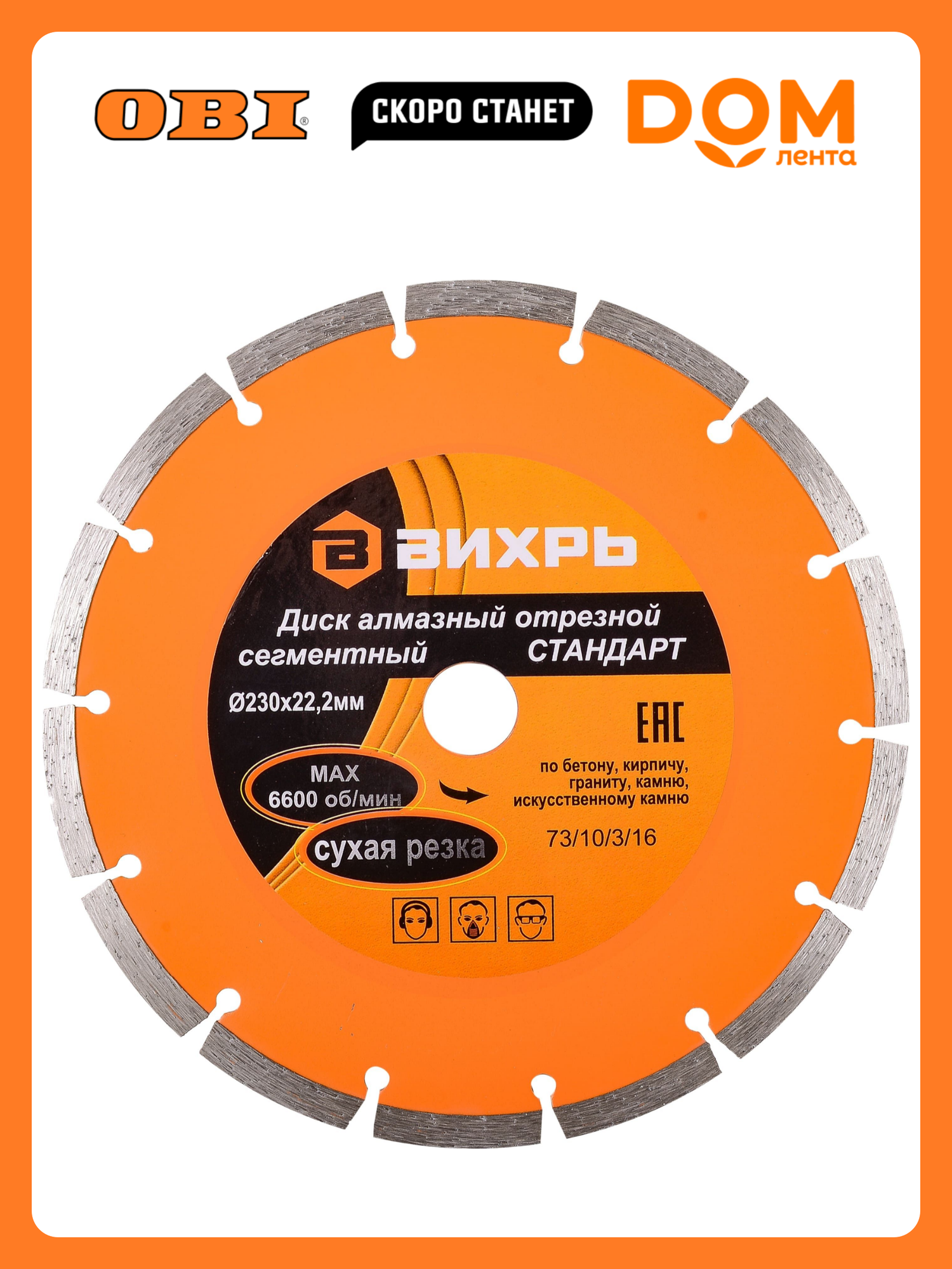 Диск алмазный отрезной сегментный вихрь стандарт 230 х 22,2 мм сухая резка