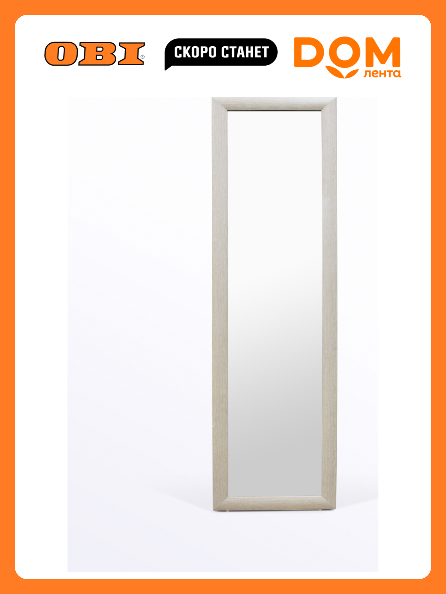 Зеркало "Шопен дуб" 450х1600 напольное