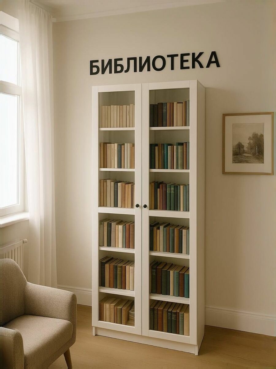 Шкаф витрина книжный Билли белый №02-01