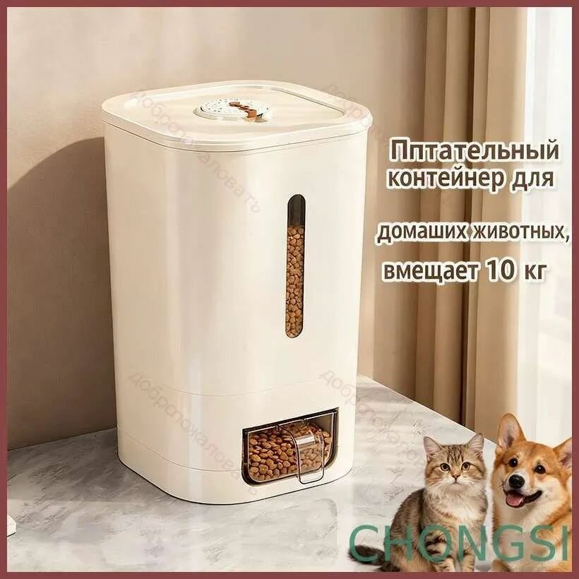 Контейнер для хранения сухого корма с крышкой 10 кг, емкость под корм для животных, кошек, собак, грызунов, универсальная тара для хранения,10,10 кг,10000, бежевый