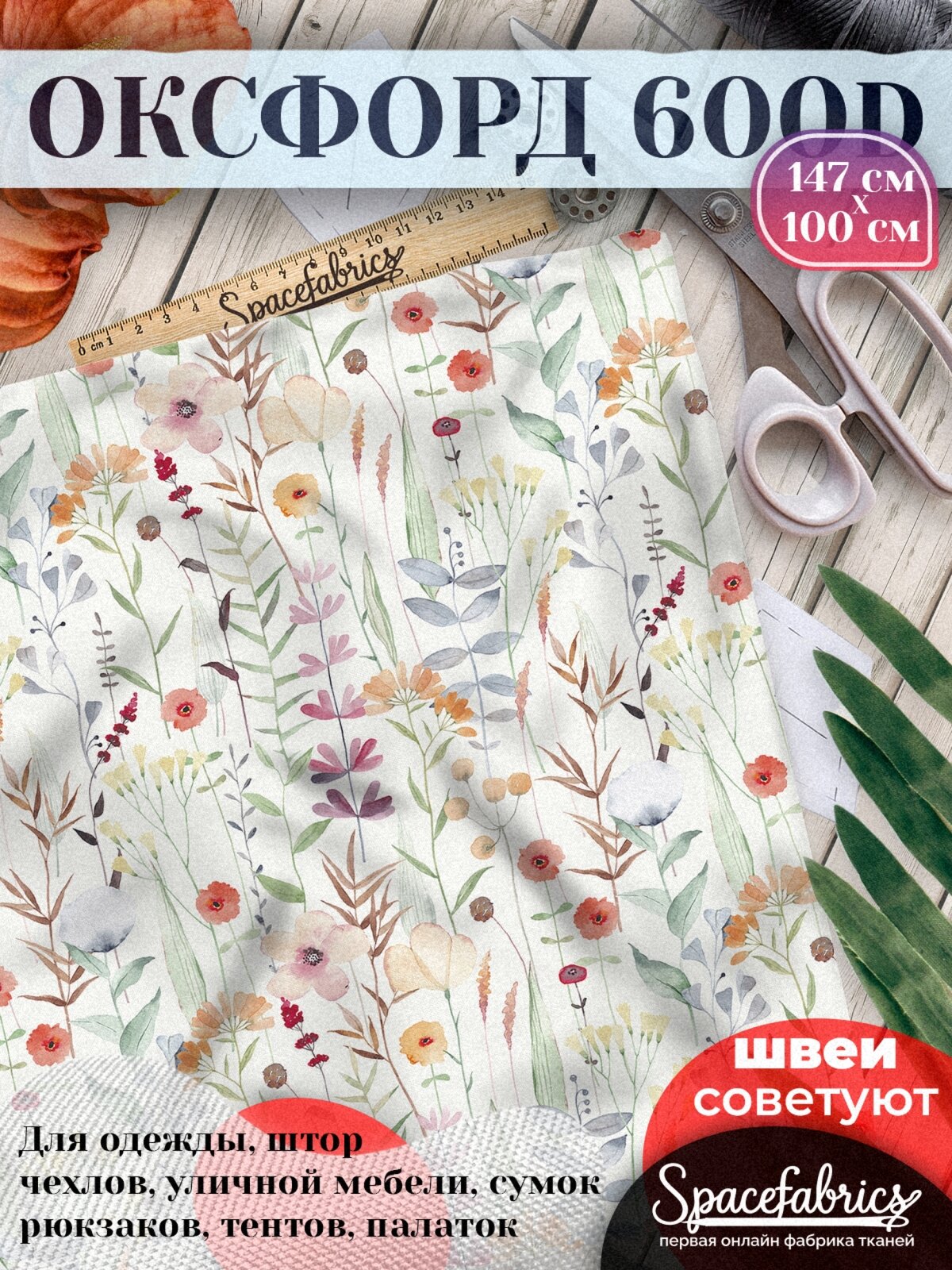 Ткань Оксфорд 600 D PU 1000. 150*100 см. Влагоотталкивающая, ветрозащитная, уличная, тентовая, с принтом