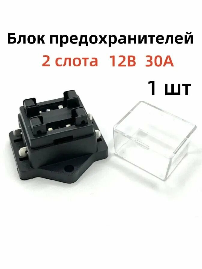 Предохранители автомобильные, 1 шт, арт. 12В, 30А
