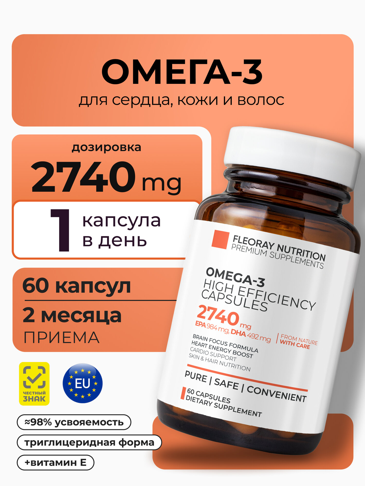 Омега 3 1000мг / Omega 3 / Fleoray Nutrition Рыбий жир (омега) для сердца и сосудов капсулы