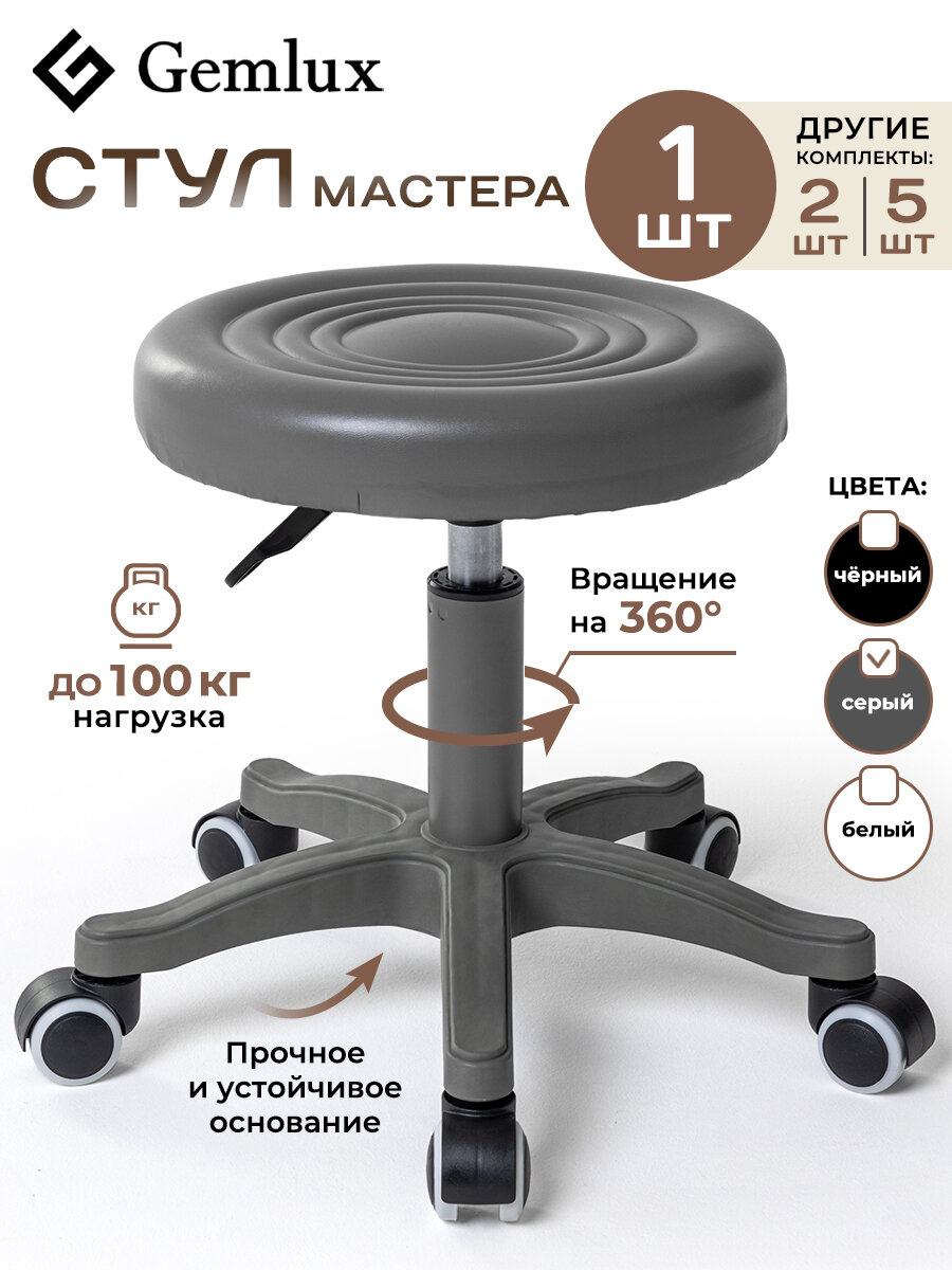 Стул мастера GEMLUX GL-BR-002GRP каркас пластик